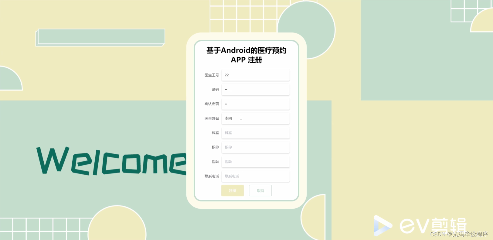 Java毕设安卓基于android的医疗预约app（开题源码）医疗类app用到的安卓开发技术 Csdn博客
