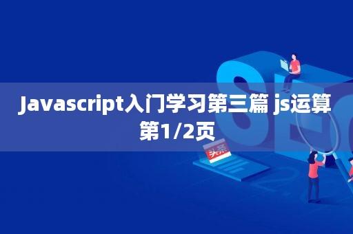 Javascript基础入门案例javascript基础入门书籍 Csdn博客