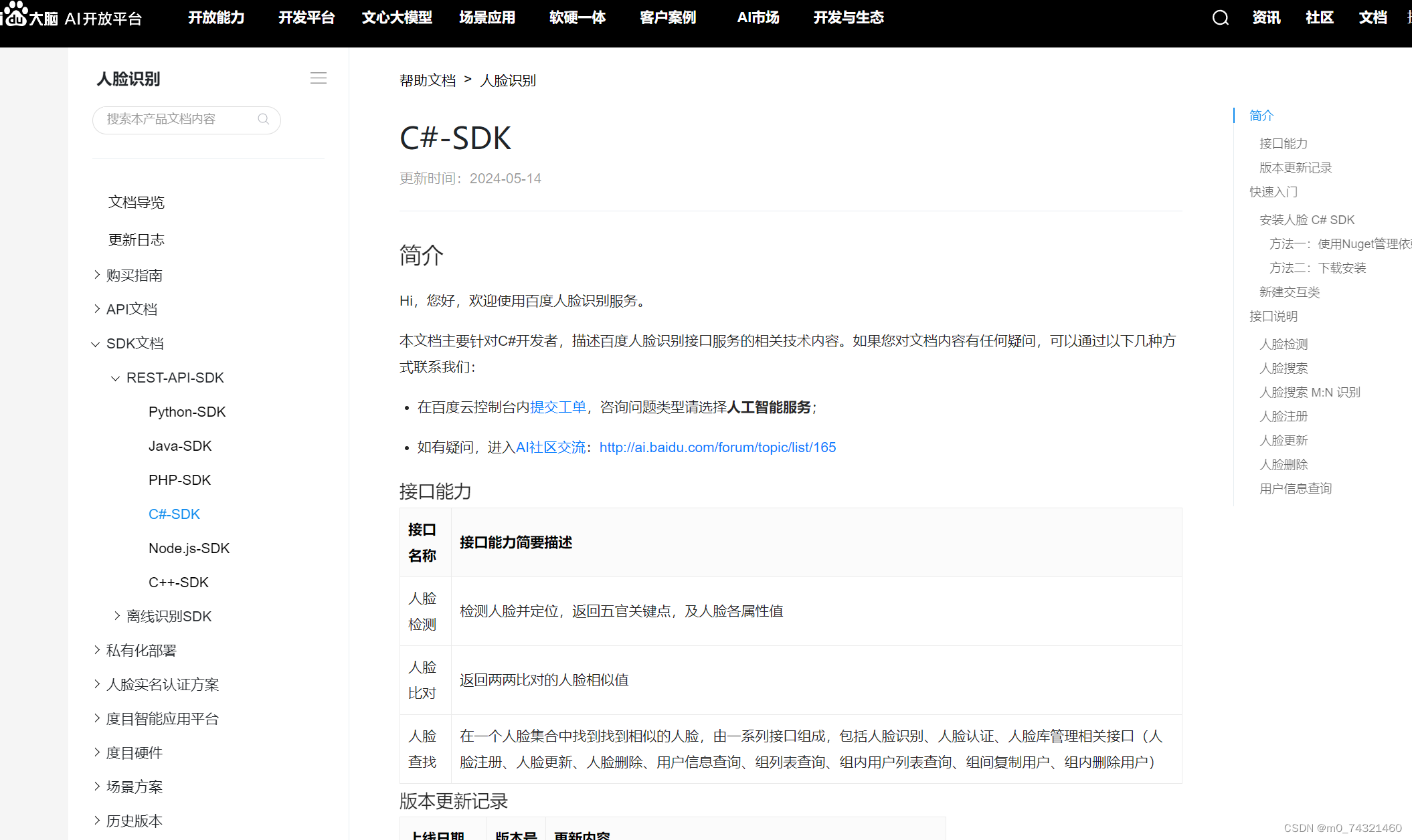百度ai人脸识别（原创 请勿转载）_百度云人脸识别-CSDN博客