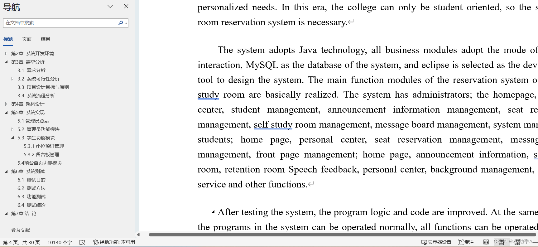 21自习室预订系统基于springboot框架 Mysqljavabs架构的自习室预订系统设计与实现可运行源码(含数据库脚本