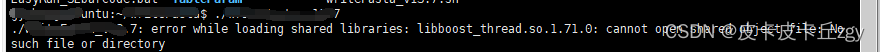 linux环境下可执行文件，提示libboost_thread.so.1.71.0: cannot open shared object ...