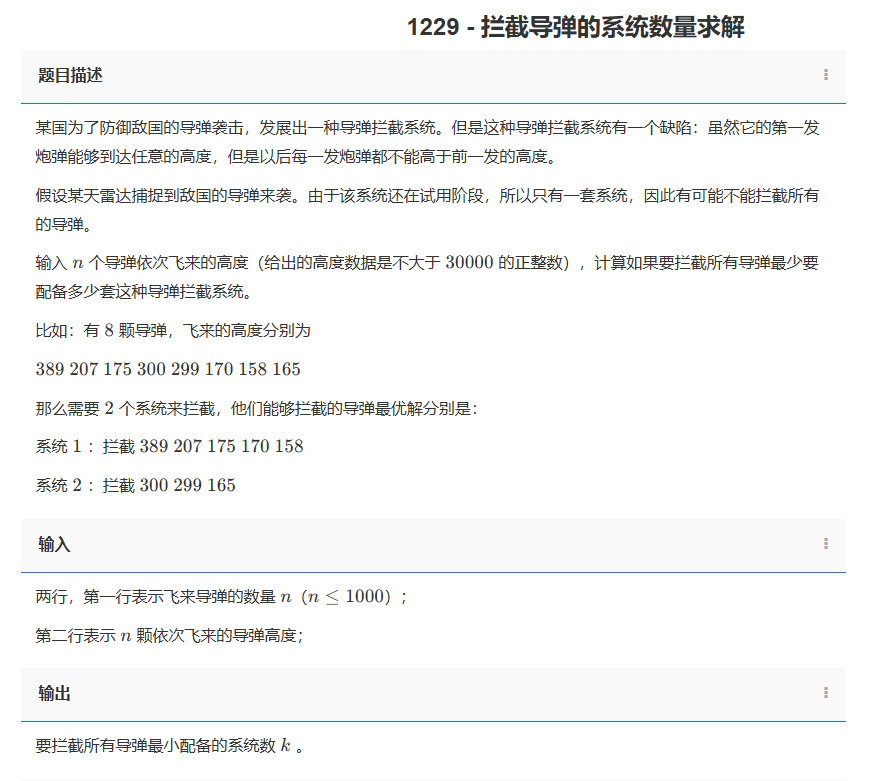 【C++题解】1229. 拦截导弹的系统数量求解_c++1229-CSDN博客