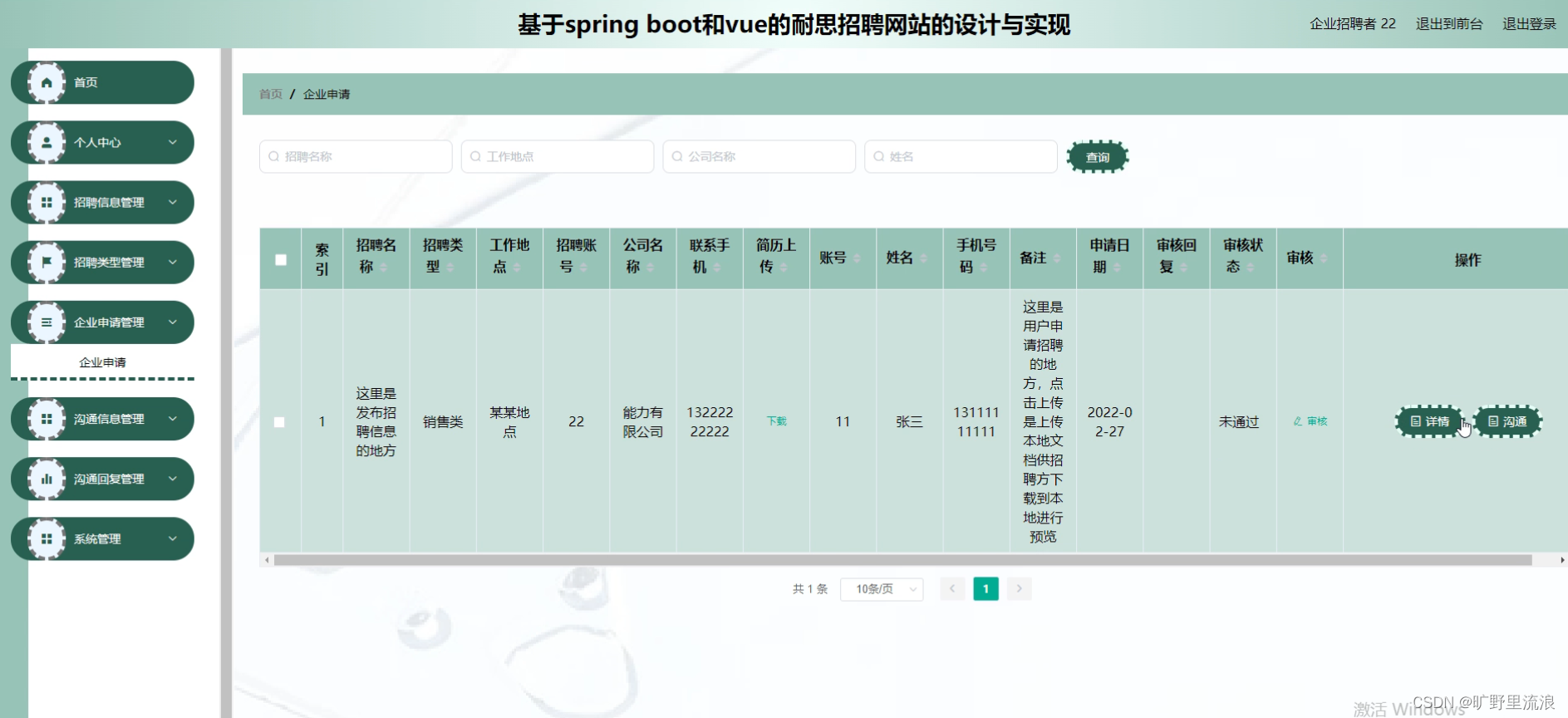 Springboot毕设项目基于springboot和vue的耐思招聘网站的设计与实现96n8j（javavuemybatismavenmysql）基于springbootvue
