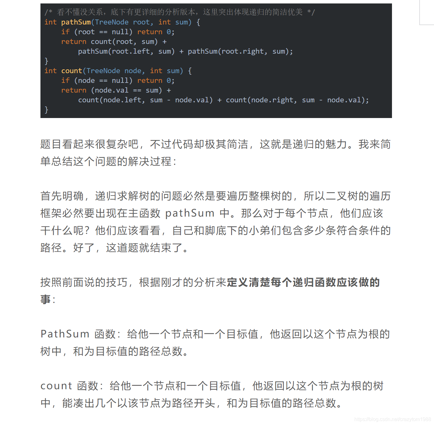 leetcode 437. 路径总和 III-CSDN博客