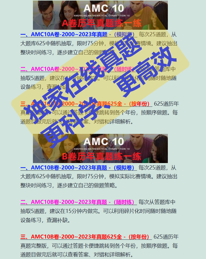 自学&高效备考2024年AMC10：2000-2023年1250道AMC10真题解析-CSDN博客