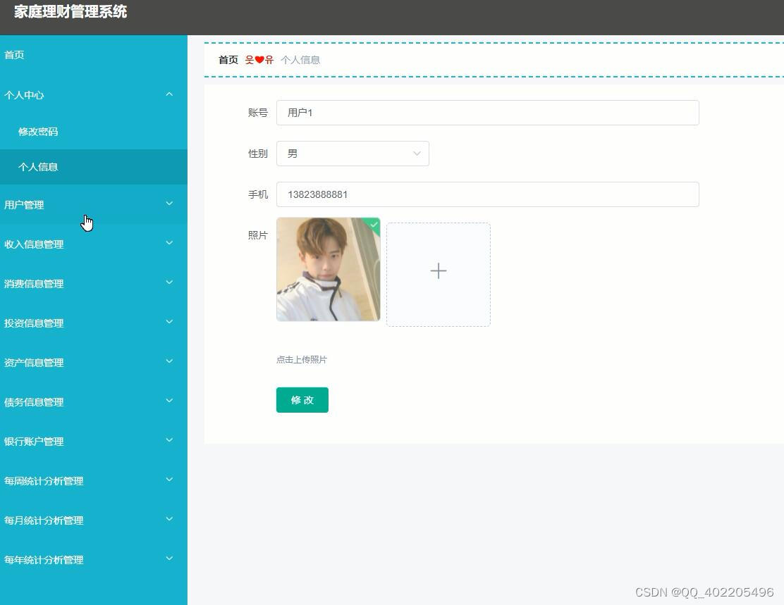 计算机毕业设计python家庭理财记账管理系统429j3基于python的用户记账与分析系统设计与实现 Csdn博客