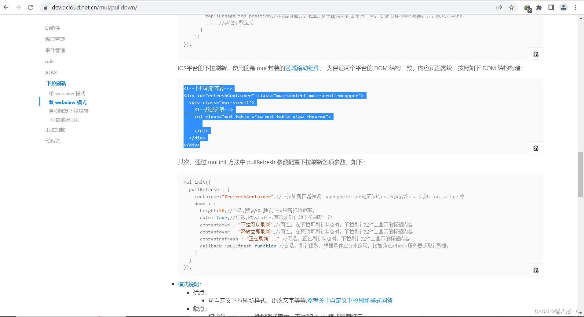 MUI和h5+_mui h5-CSDN博客