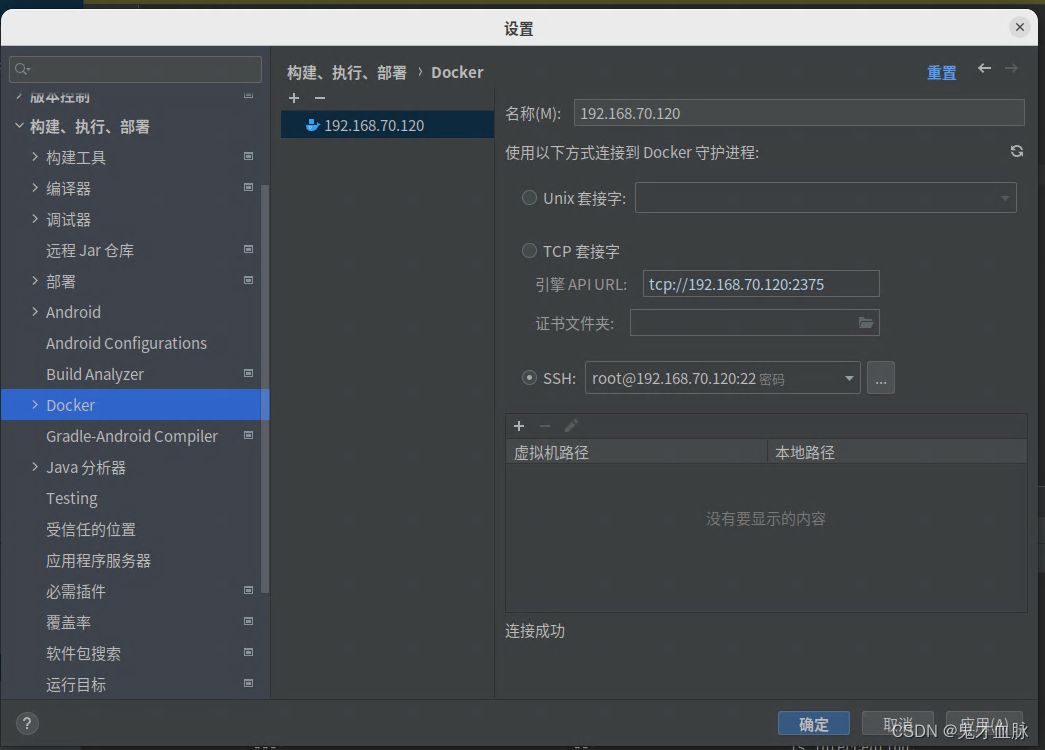 Idea配置Docker_idea 配置docker-CSDN博客