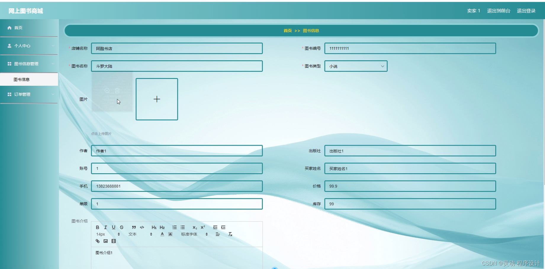 springboot/java/php/node/python网上图书商城【计算机毕设】-CSDN博客