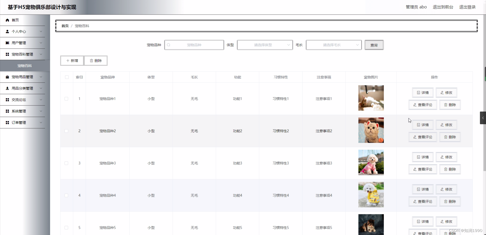ssm毕设项目基于H5宠物俱乐部设计与实现m2vai（java+VUE+Mybatis+Maven+Mysql+sprnig）_h5 ssm-CSDN博客