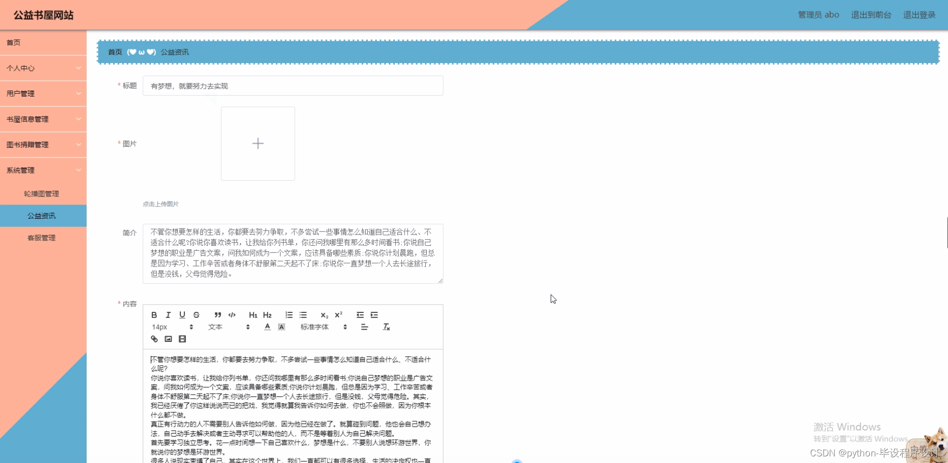 springboot/java/php/node/python公益书屋网站【计算机毕设】-CSDN博客