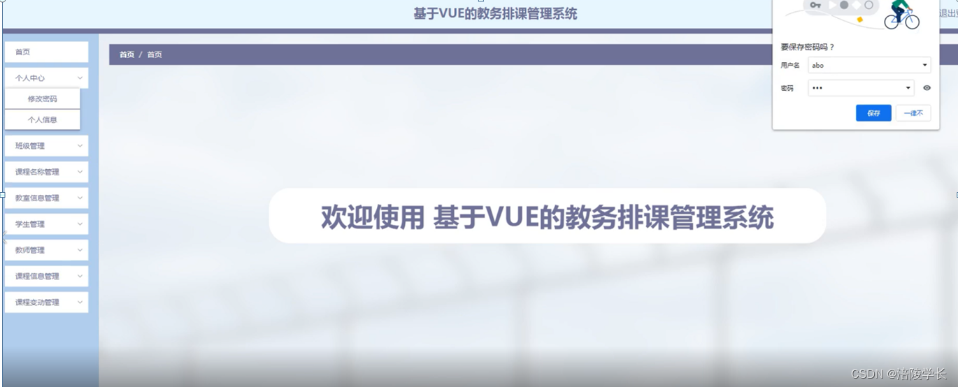 Ssm基于vue的教务排课管理系统j120m【独家源码】计算机毕业设计问题的解决方案与方法学校教务管理系统 开源版 Vue Csdn博客