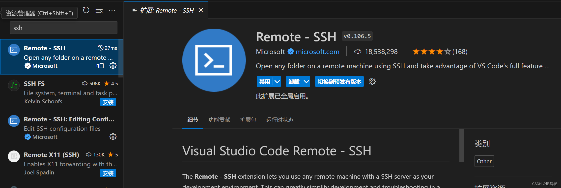 SSH远程连接虚拟机与VSCode使用指南-CSDN博客