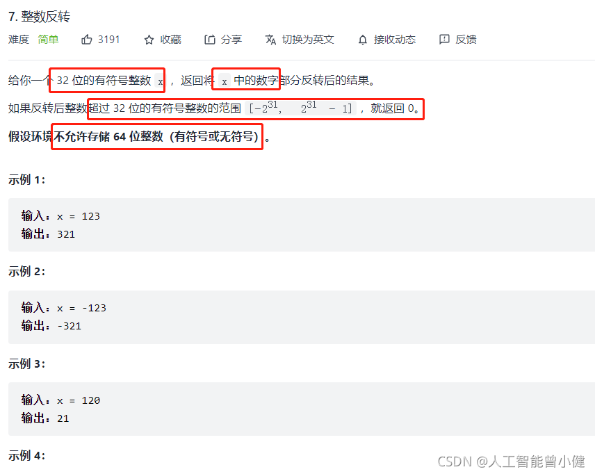 整数反转 Leetcode Csdn博客
