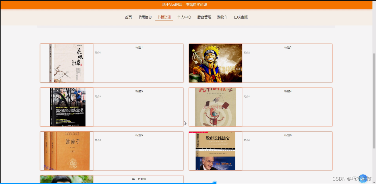 Java毕业设计 Vue网上书籍购买商城登录源码获取和系统演示基于vue2的商城用户登录源码 Csdn博客