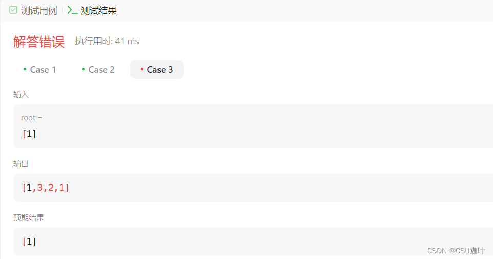 Leetcode多个测试用例之间相互影响导致提交失败leetcode提交结果为错误 Csdn博客