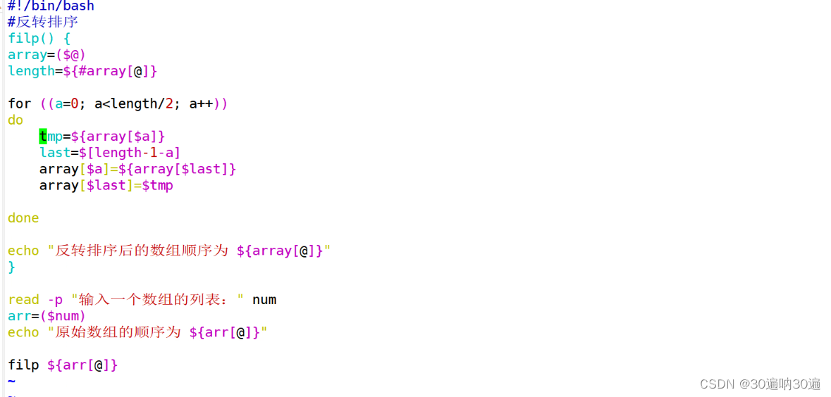 Shell数组shell 定义数组 Csdn博客 