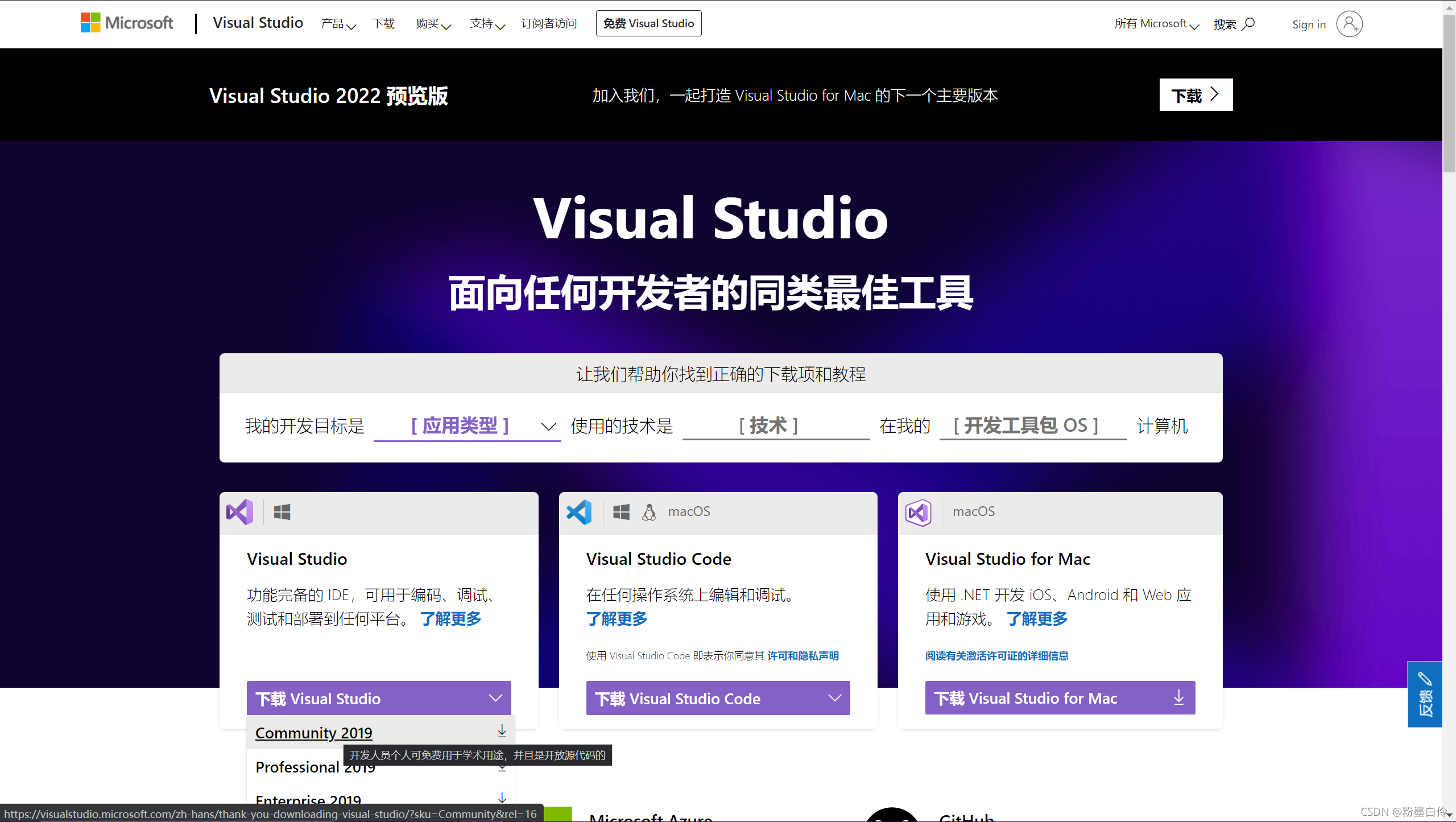 Visual Studio 2019的安装教程_visual studio community 2019-CSDN博客