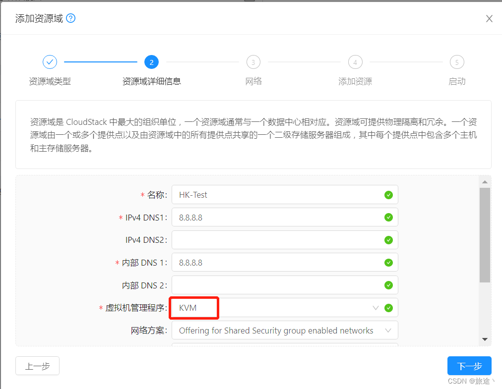 CloudStack 4.17 安装部署_cloudstack安装部署-CSDN博客