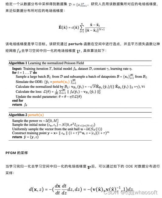 泊松流（Poisson Flow）生成模型-CSDN博客