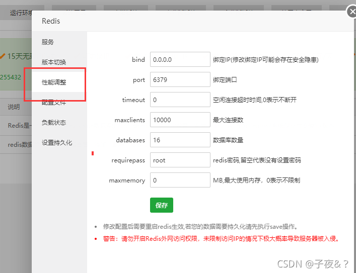tp6 连接 堡塔 redis_thinkphp6 redis密码-CSDN博客