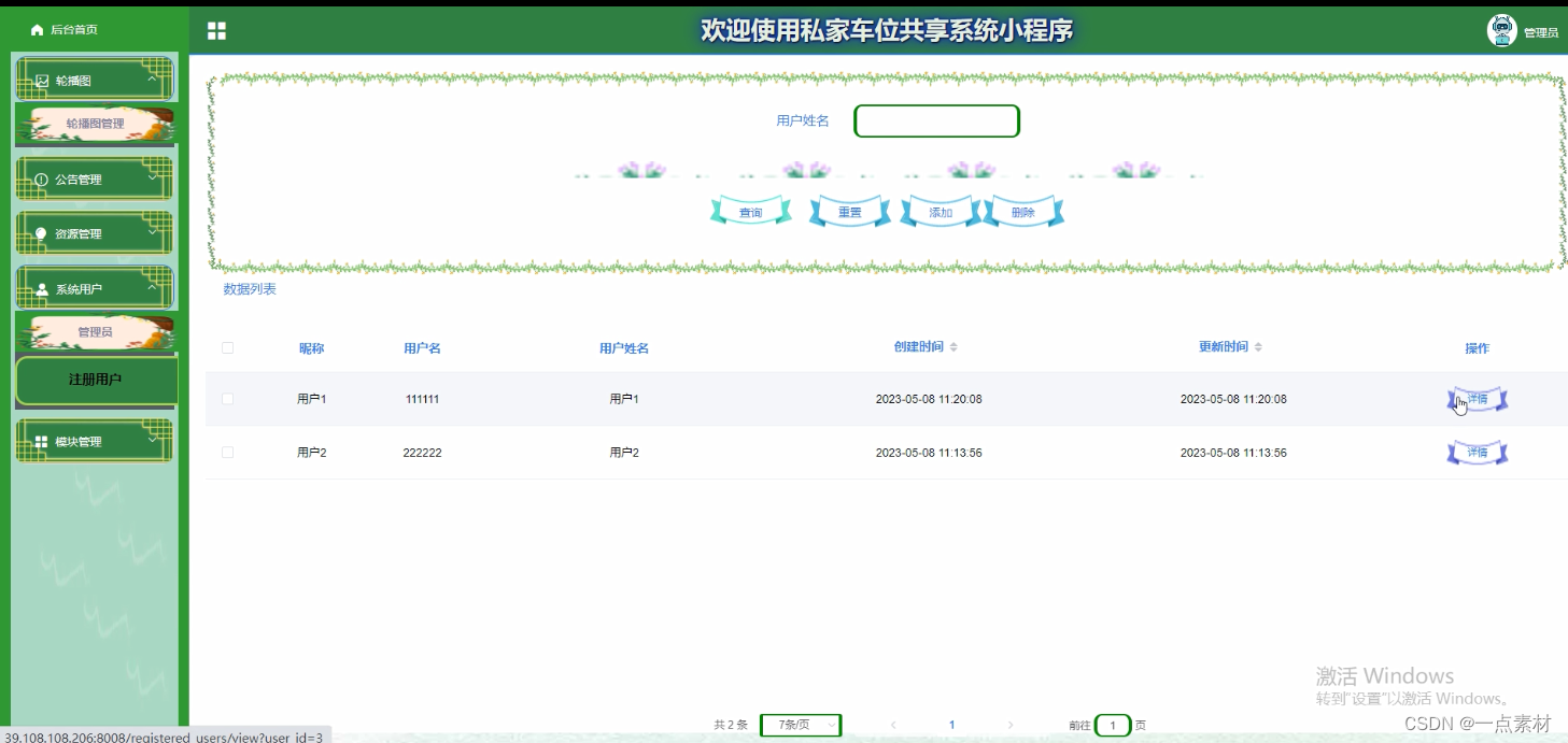 基于Java+SpringBoot+Vue+uniapp实现微信小程序的私家车位共享系统小程序_app端展示每个车位,车辆停用情况java跟app对接-CSDN博客