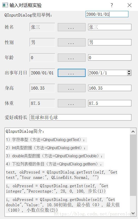 PyQt5的输入对话框使用（QInputDialog）_pyqt5 qinputdialog-CSDN博客