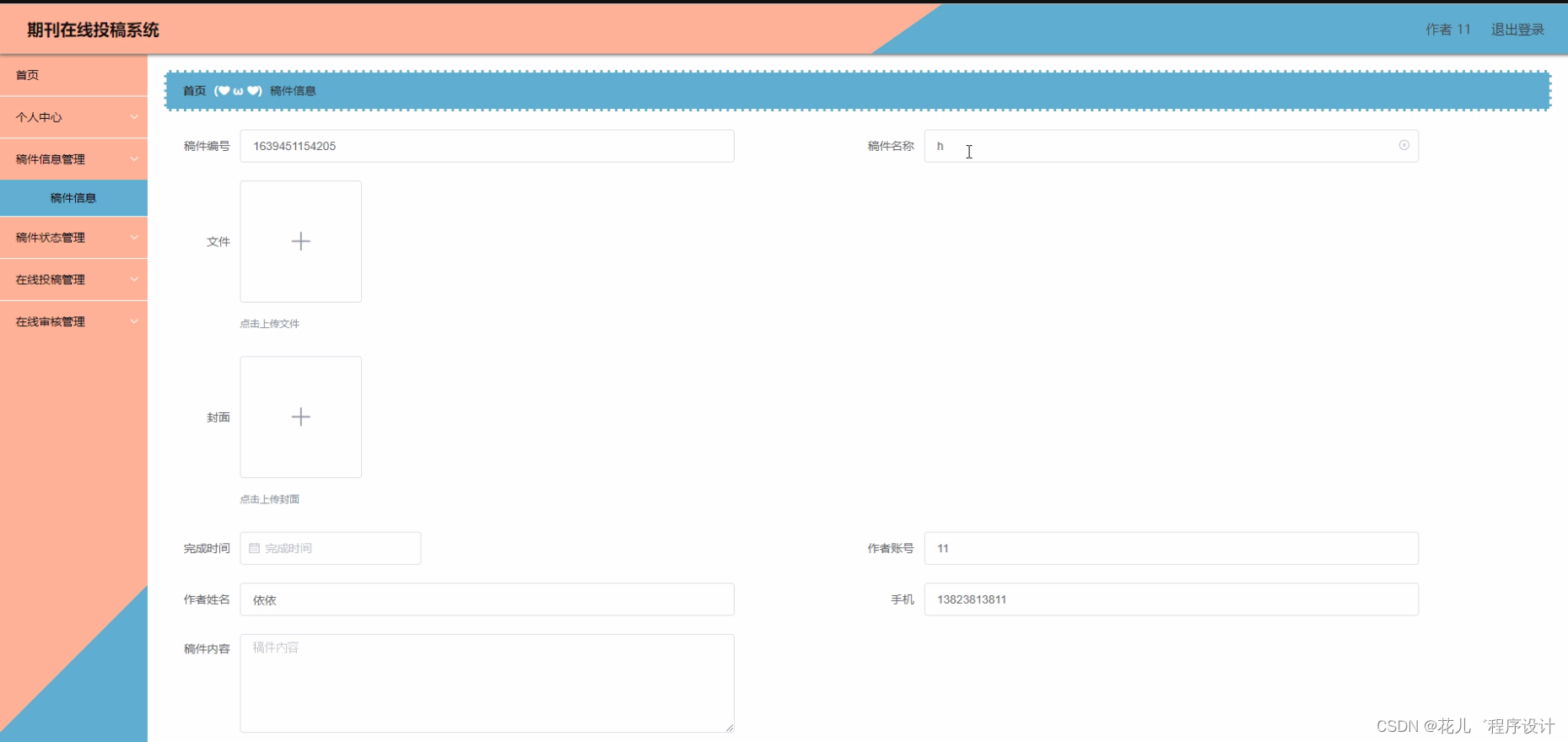 Springbootjavaphpnodepython期刊在线投稿系统【计算机毕设】python源代码实现在线投稿审稿系统 Csdn博客
