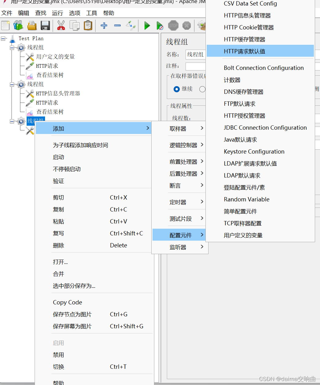 软件测试（实验五）——jmeter的使用 Jmeter练习 Csdn博客
