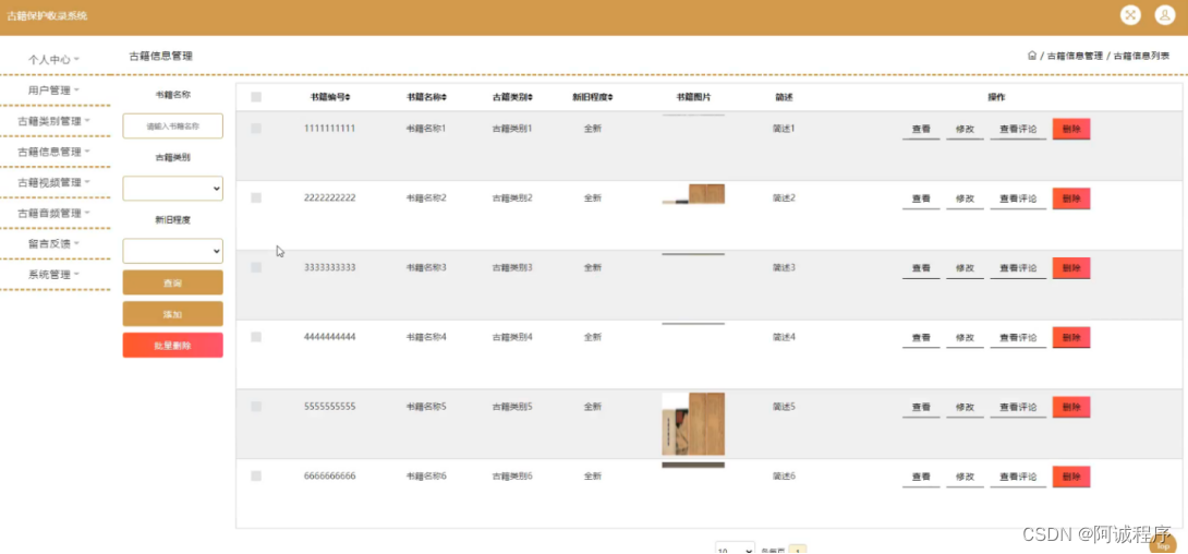 Javajspssm古籍保护收录系统【2024年毕设】中华古籍书目数据爬虫程序java Csdn博客