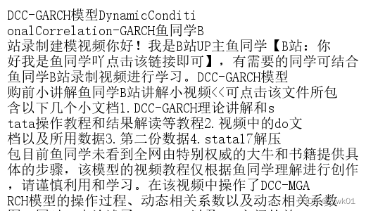 DCC-MGARCH模型stata教程、文档和数据_dcc-garch模型stata-CSDN博客
