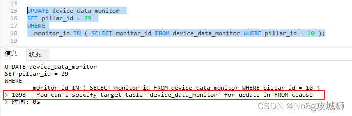 【MySQL异常】MySQL出现 You can‘t specify target table for update in FROM clause 错误的解决方法_you can't ...