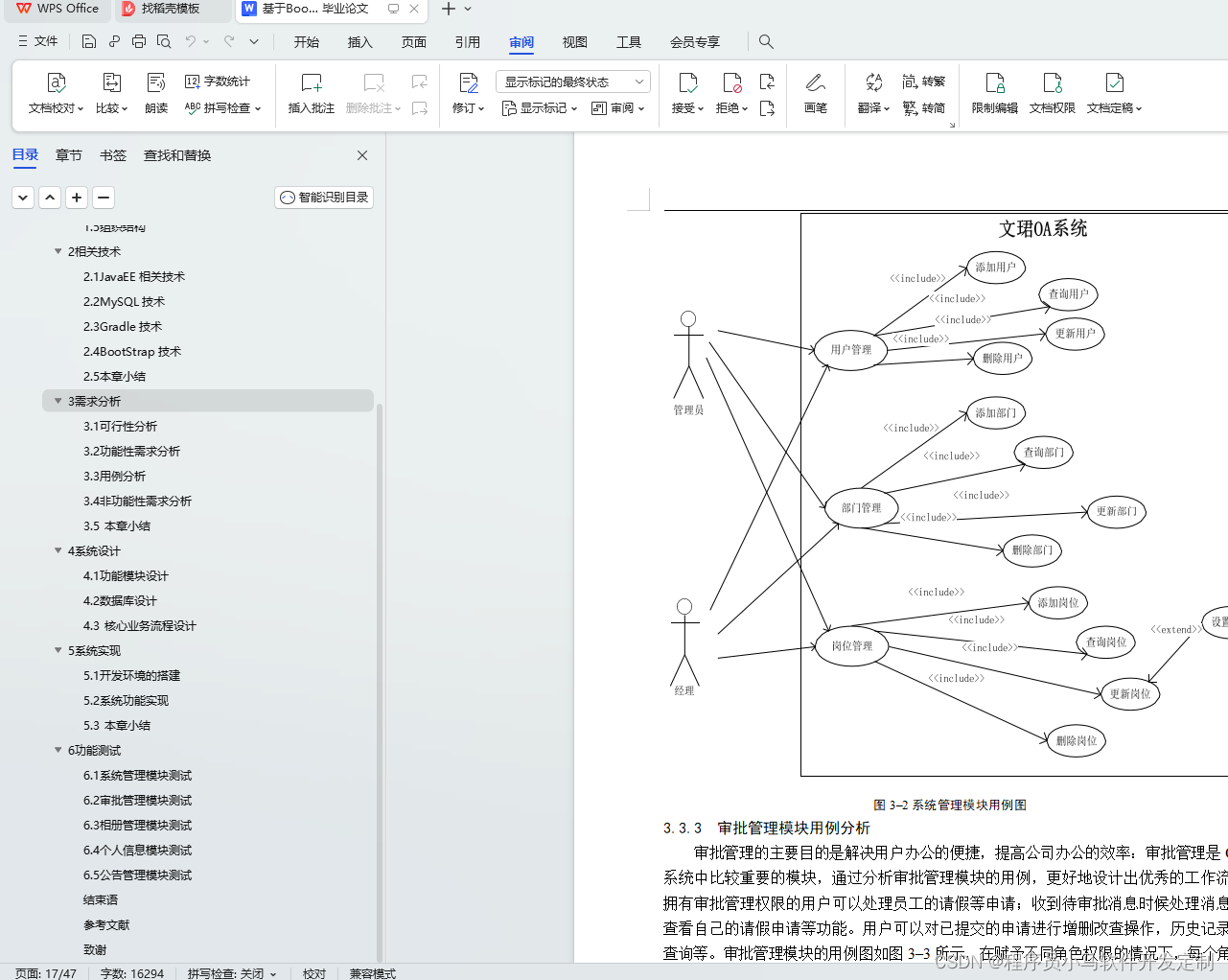 基于Bootstrap+JavaEE+MySQL的办公自动化管理OA系统 毕业论文+项目源码及数据库文件-CSDN博客