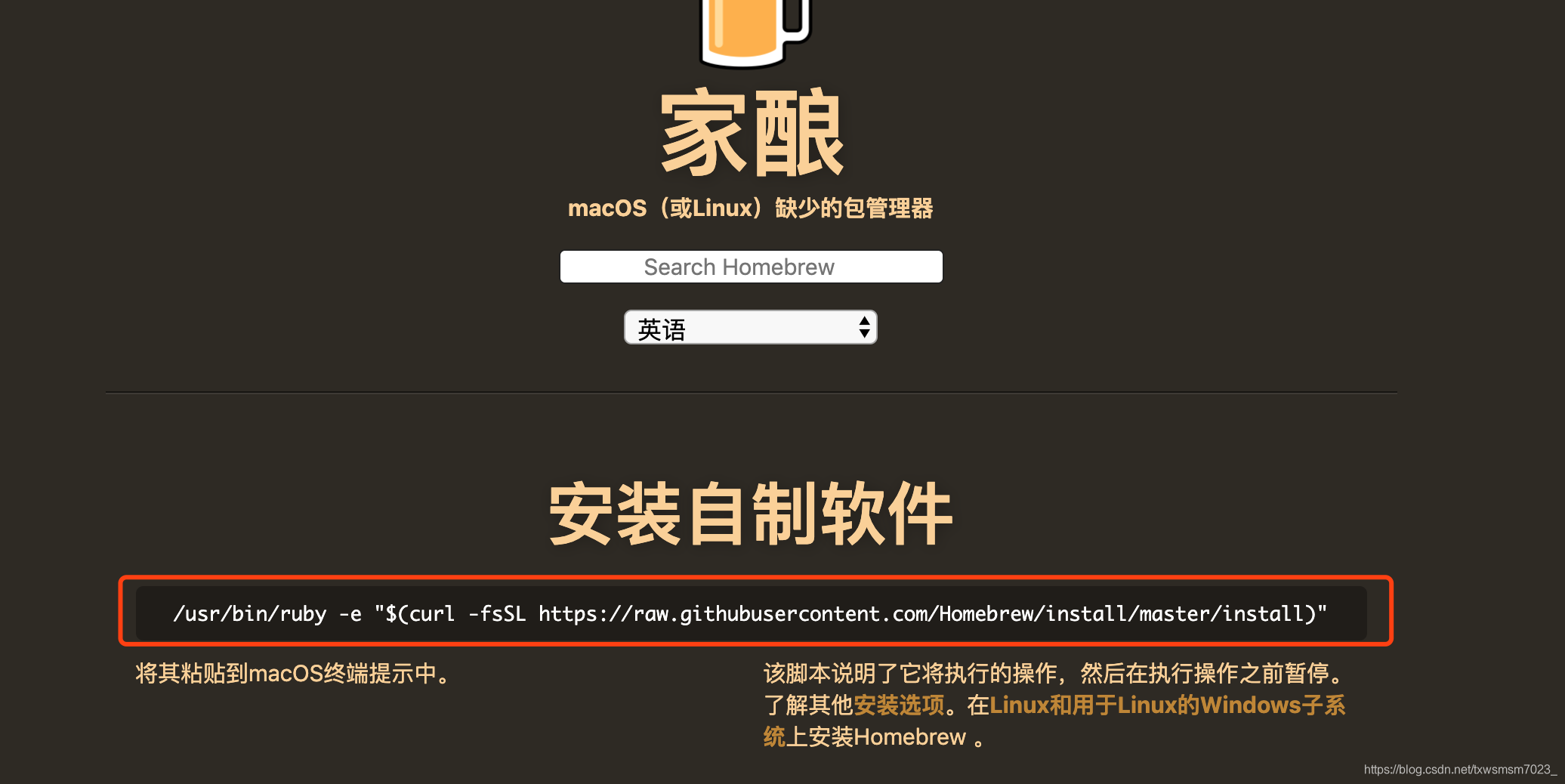 homebrew安装简介Mac_homebrew多大-CSDN博客