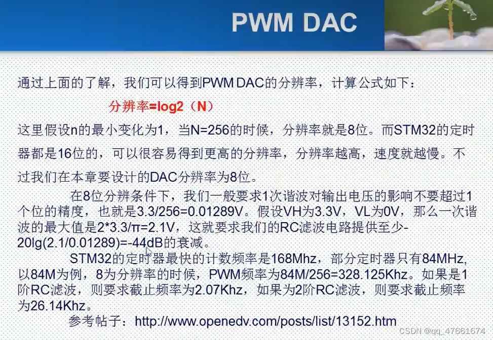 PWMDAC中的截止频率与滤波器设计-CSDN博客