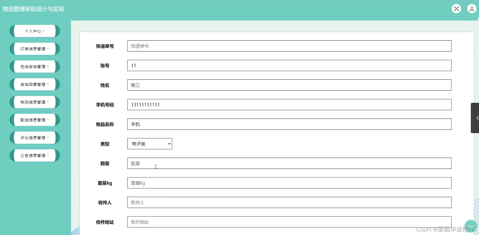 物流管理系统设计与实现jspjavaspringmvcmysqlmybatis物流管理系统使用servletjspelmvc设计模式 Csdn博客
