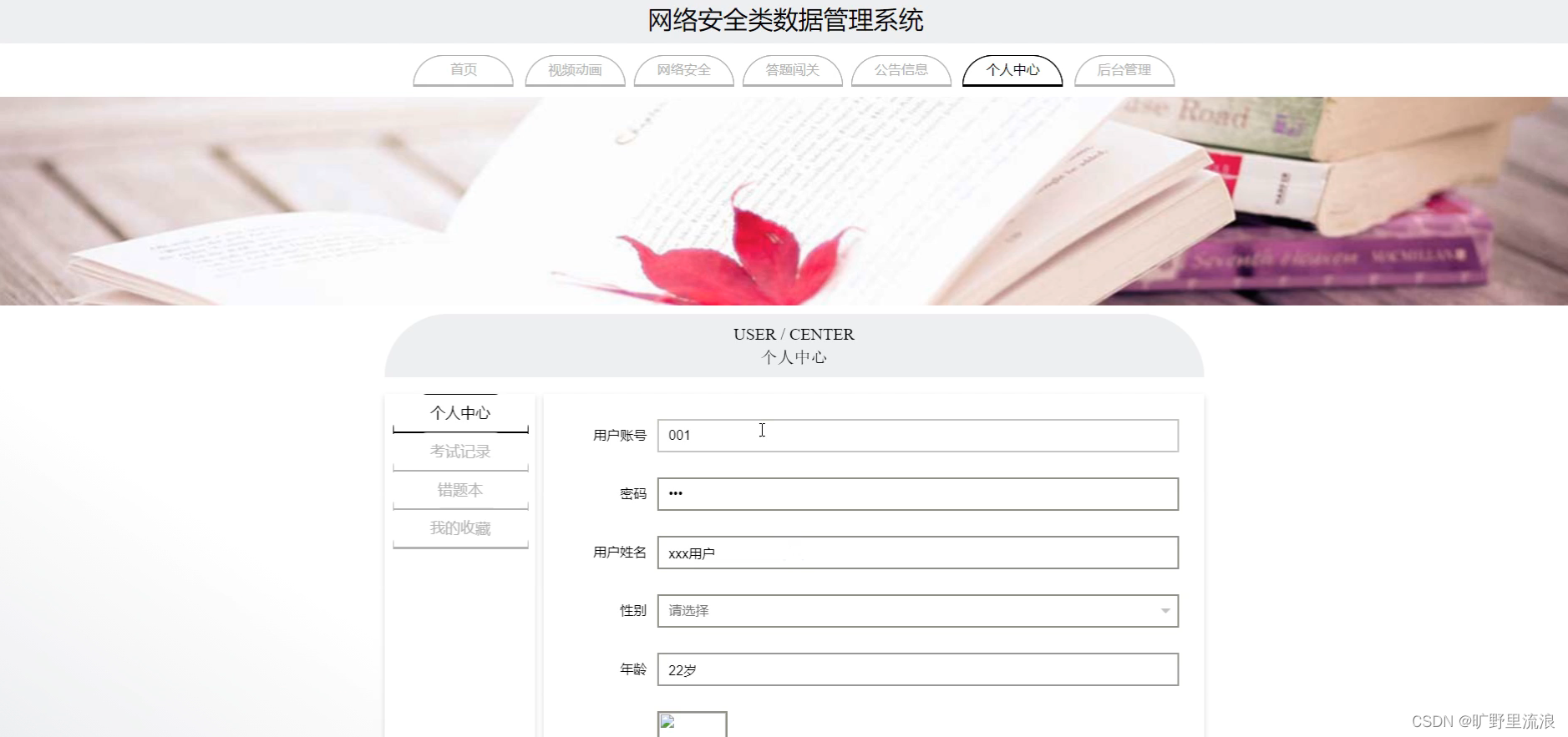 springboot毕设项目网络安全数据管理系统9fng9（java+VUE+Mybatis+Maven+Mysql）-CSDN博客