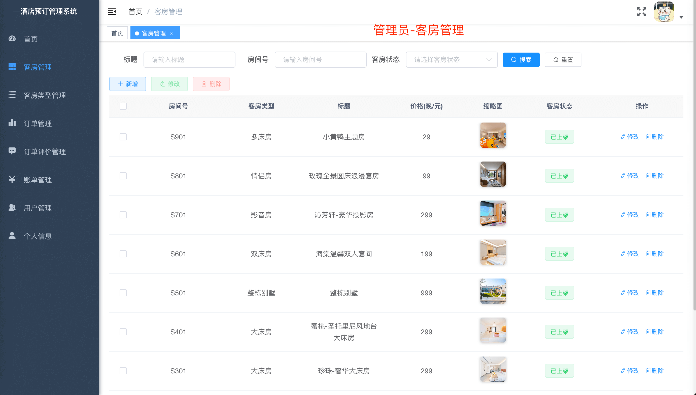 2024 SpringBoot Vue 酒店管理系统 酒店预订管理系统 Hotux的Vue版本-CSDN博客