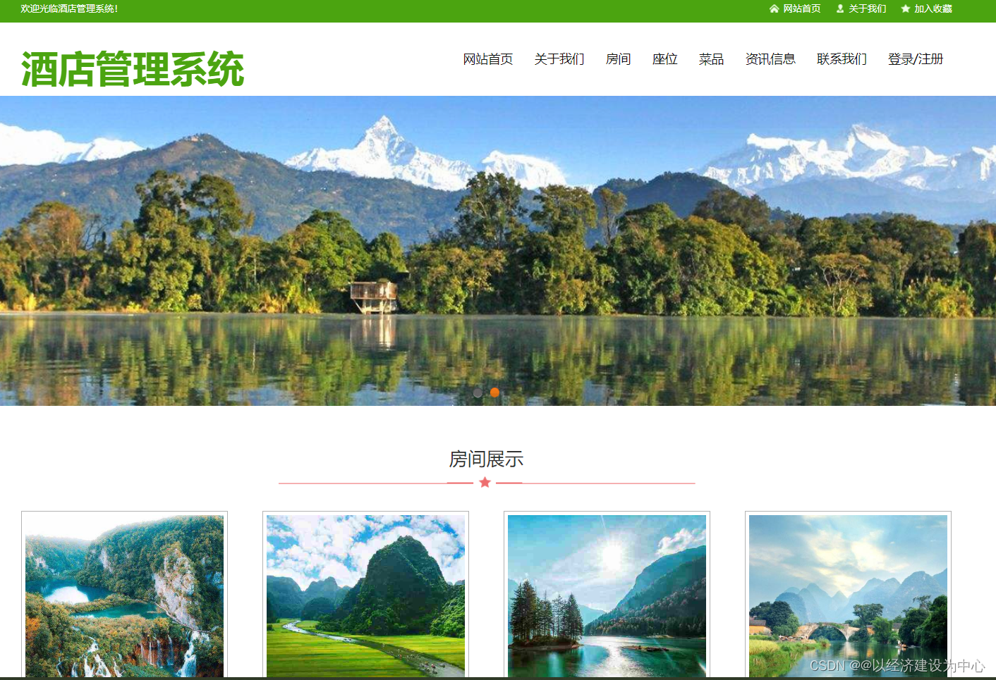 Javaweb基于ssm开发酒店管理酒店预定系统（前台后台） 课程设计 毕业设计源码酒店系统前端 Csdn博客