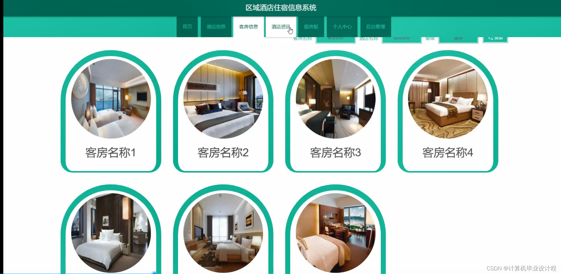 Java毕业设计区域酒店住宿信息系统（springbootmysqljdk18maven339）酒店入住系统开发 Csdn博客