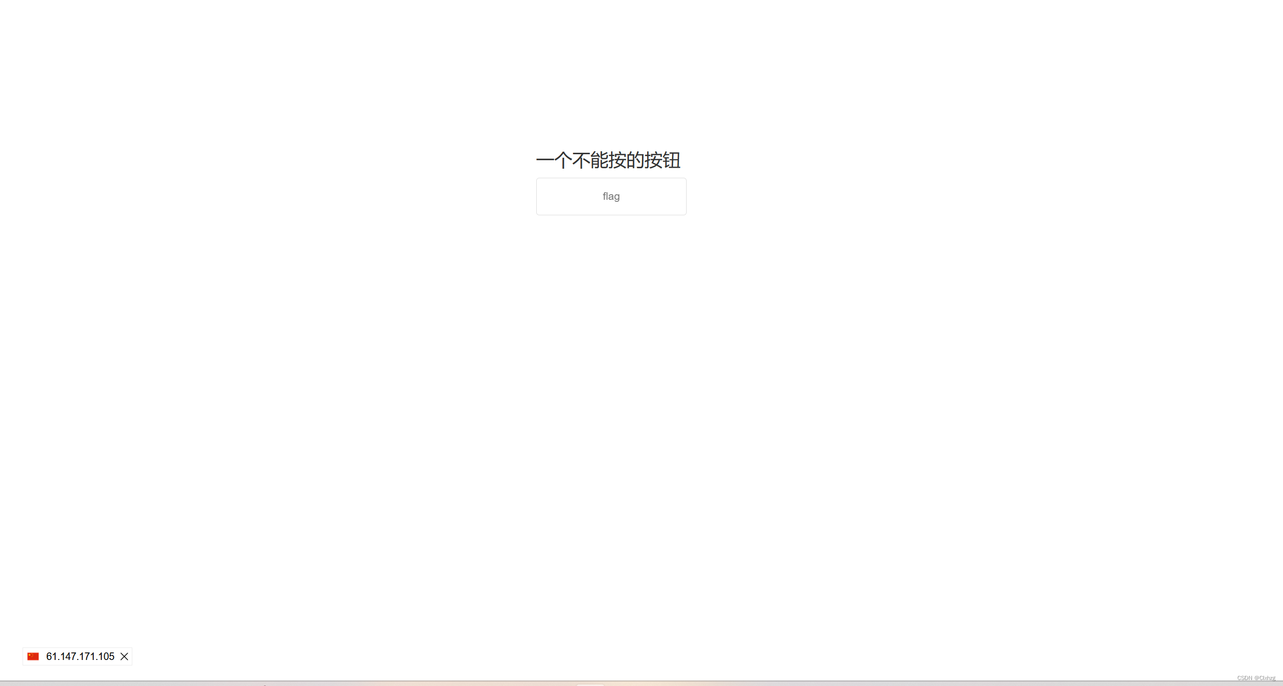 [攻防世界]-Web:disabled_button解析_
