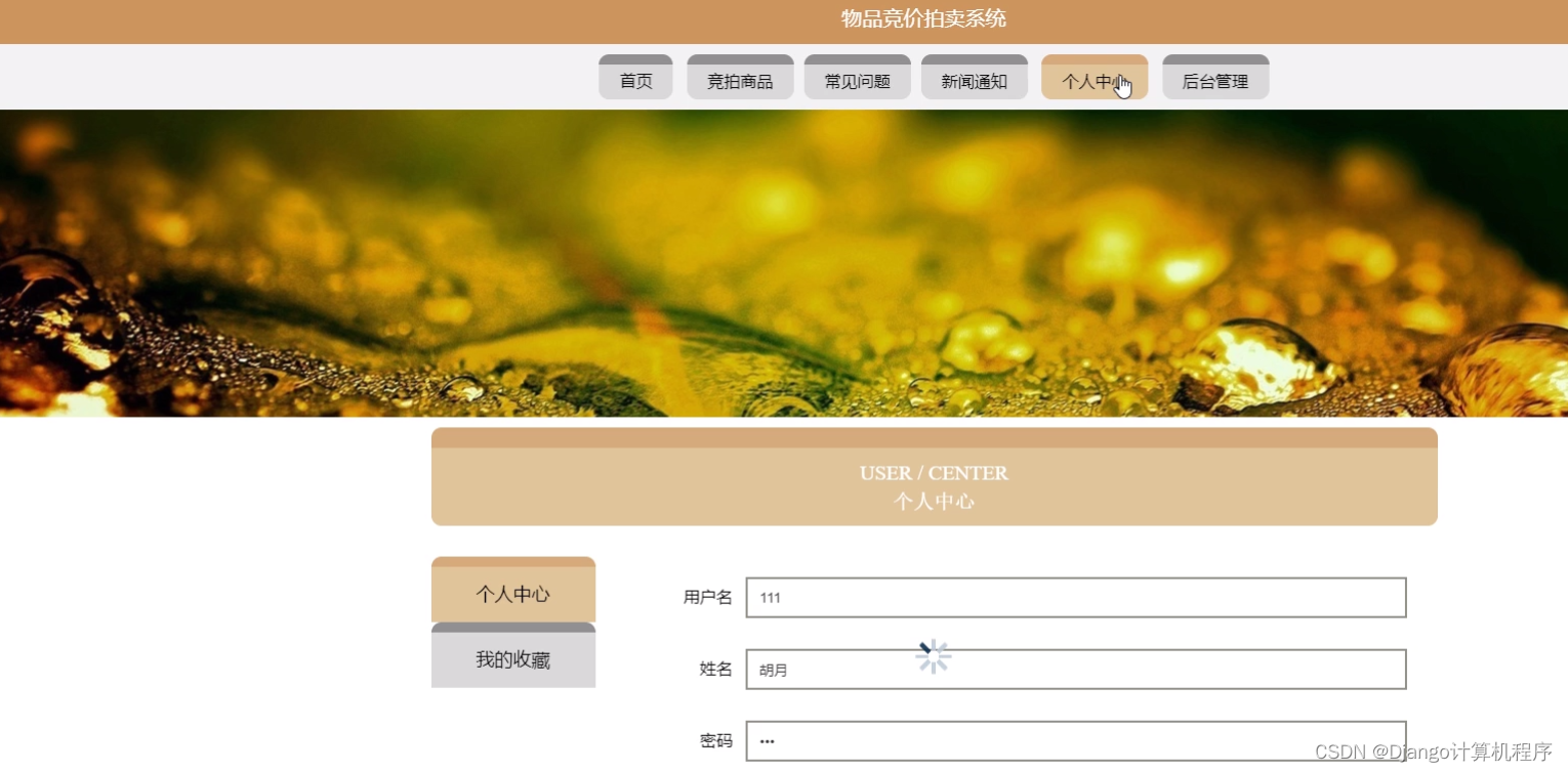 Java毕业设计物品竞价拍卖系统（springbootmysqljdk18meven）java竞价系统 Csdn博客