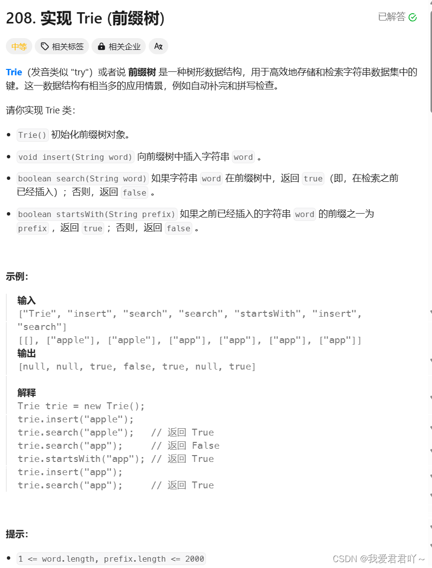 【力扣】208.实现Trie_力扣208-CSDN博客