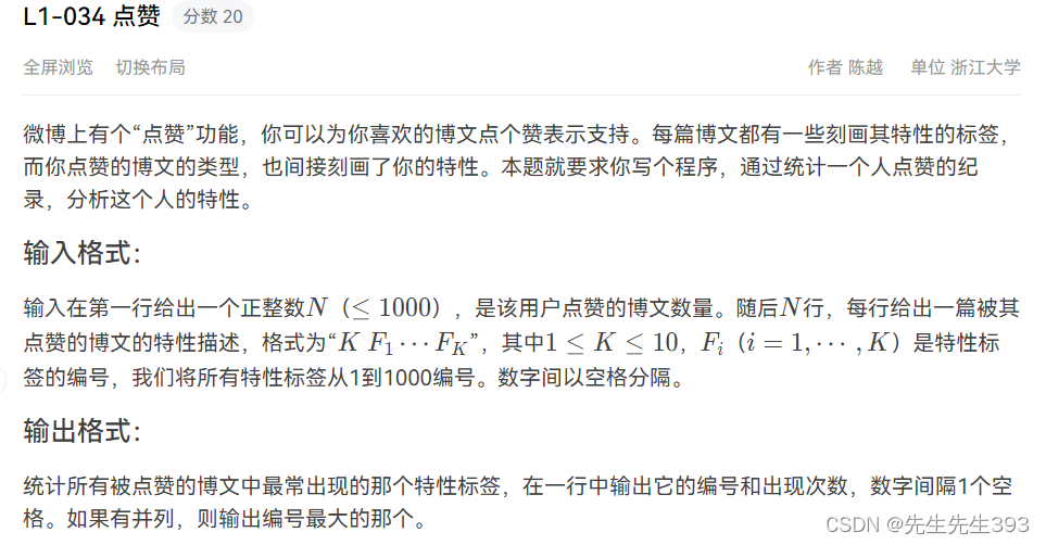 L1-034 点赞-java_javal1-034 点赞-CSDN博客
