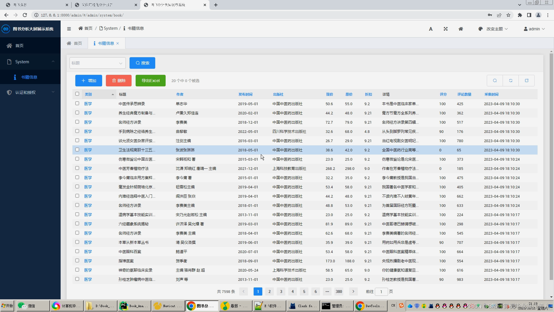 大数据毕业设计djangovuejs豆瓣图书推荐系统 豆瓣图书数据分析可视化大屏 豆瓣图书爬虫 知识图谱 图书大数据 机器学习 深度学习 知识图谱 计算机毕业设计知识图谱推荐系统vue