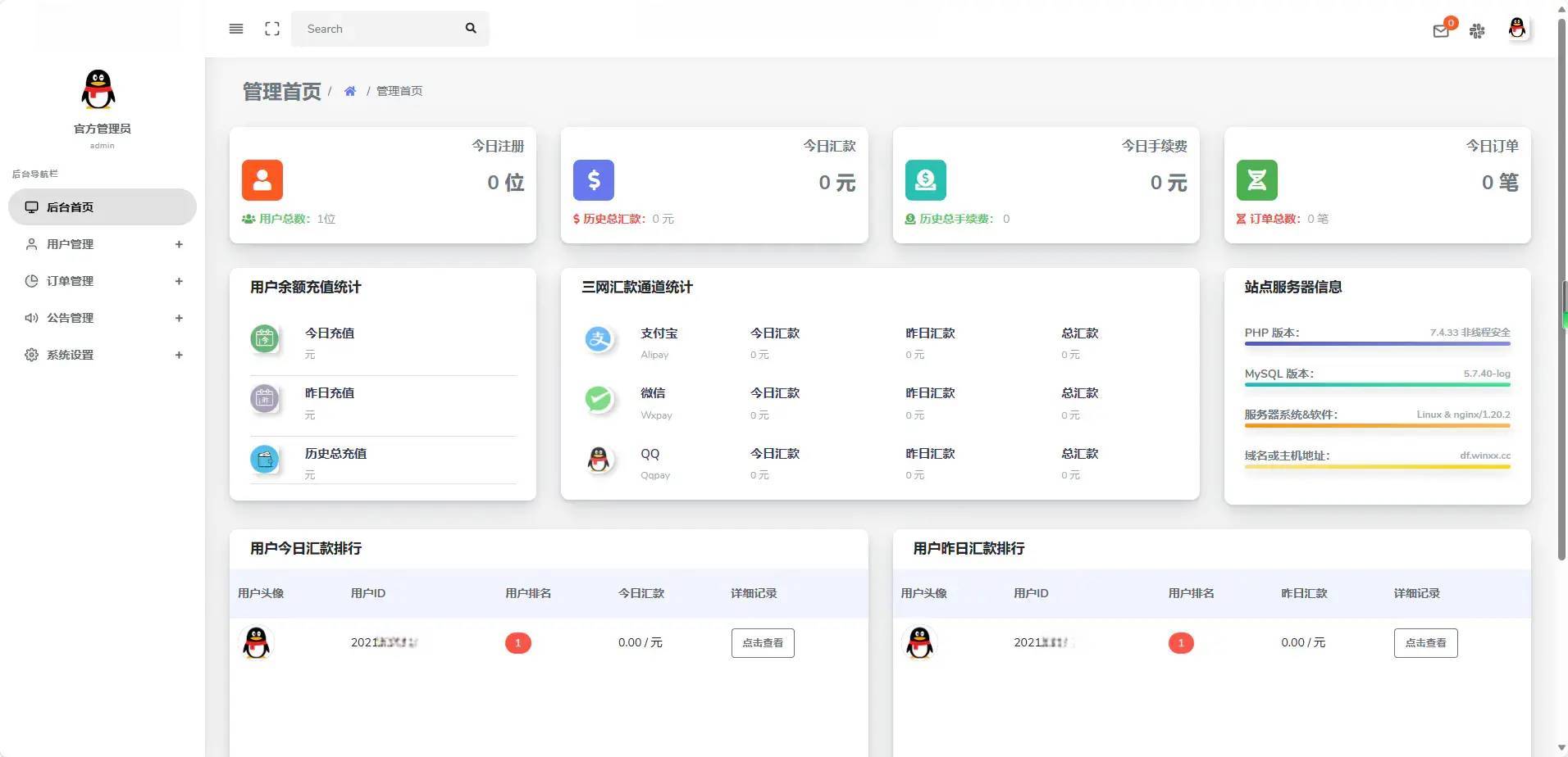 实测分享vx,zfb,qq代付系统_q群红包码商系统-CSDN博客