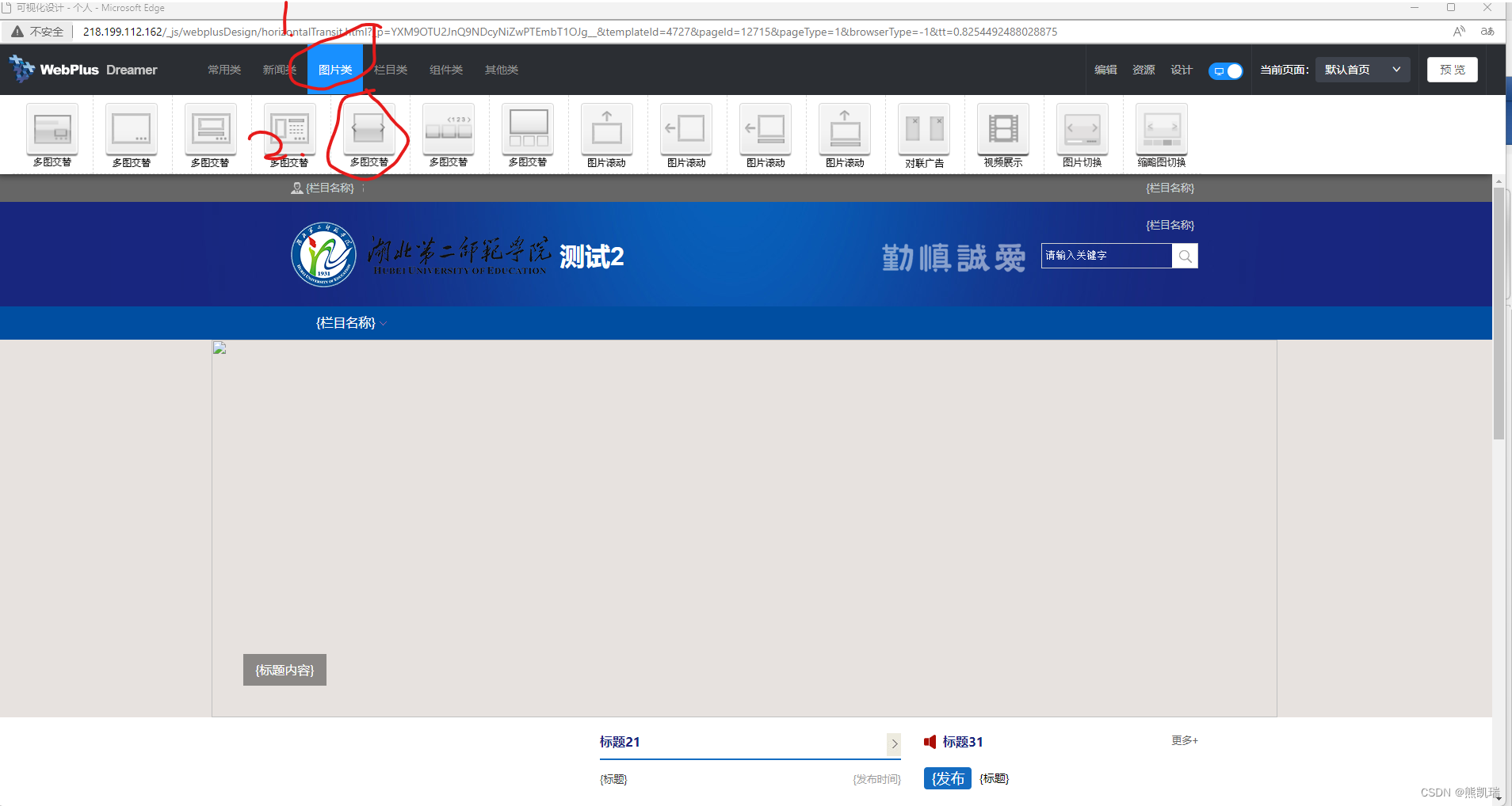 WebPlusPro平台之（7）轮播图的导入和制作-CSDN博客