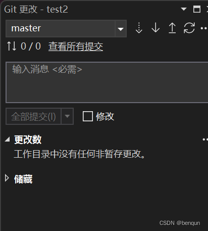 使用vs2022中自带的git工具将代码提交到gitee上_vs2022 gitee-CSDN博客