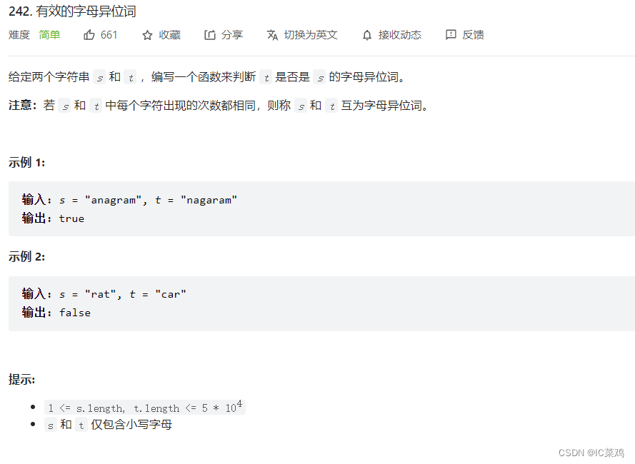 leetCode 242. 有效的字母异位词-CSDN博客