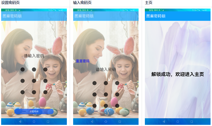 OpenHarmony实战开发-图案密码锁组件的使用_openharmony patternlock-CSDN博客